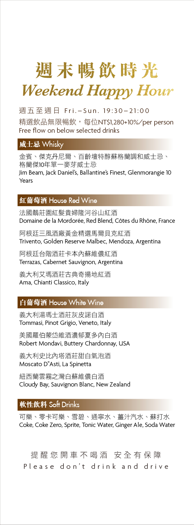 週末暢飲時光 | 台北遠東香格里拉