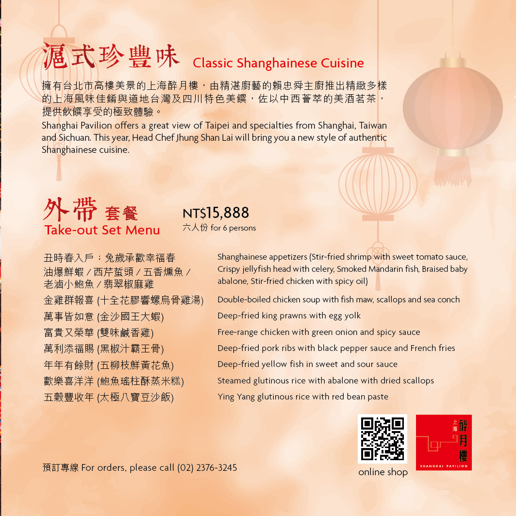 Classic Shanghainese Cuisine | シャングリ・ラ ファーイースタン 台北